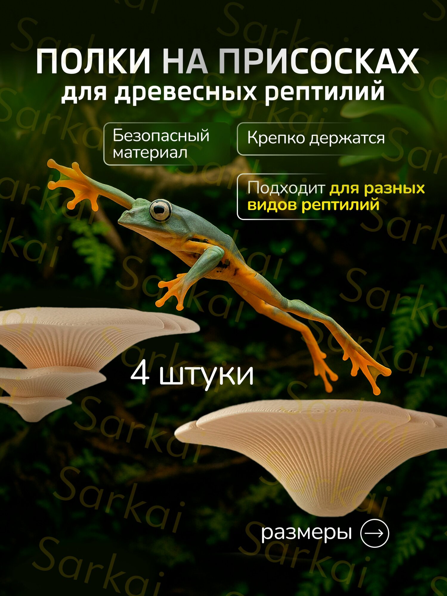 Комплект полок, декоративные 4 шт, для рептилий, бананоедов, древесных гекконов и эублефаров, форма гриб (бежевый)