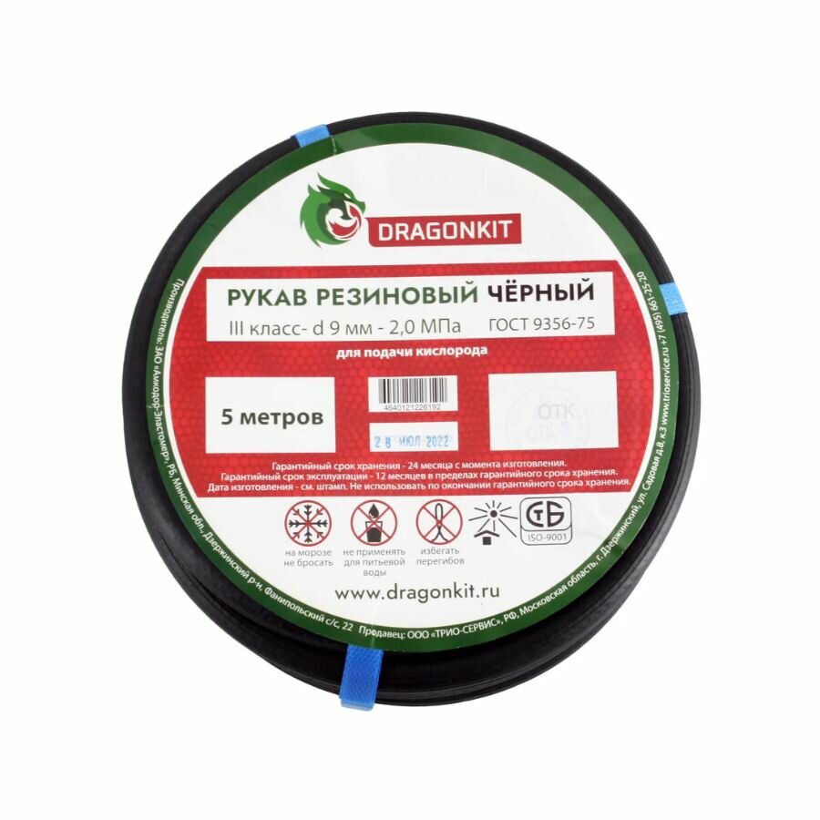 Газовый рукав шланг 9 мм резиновый черный. 5 м 3 кл. DRAGONKIT