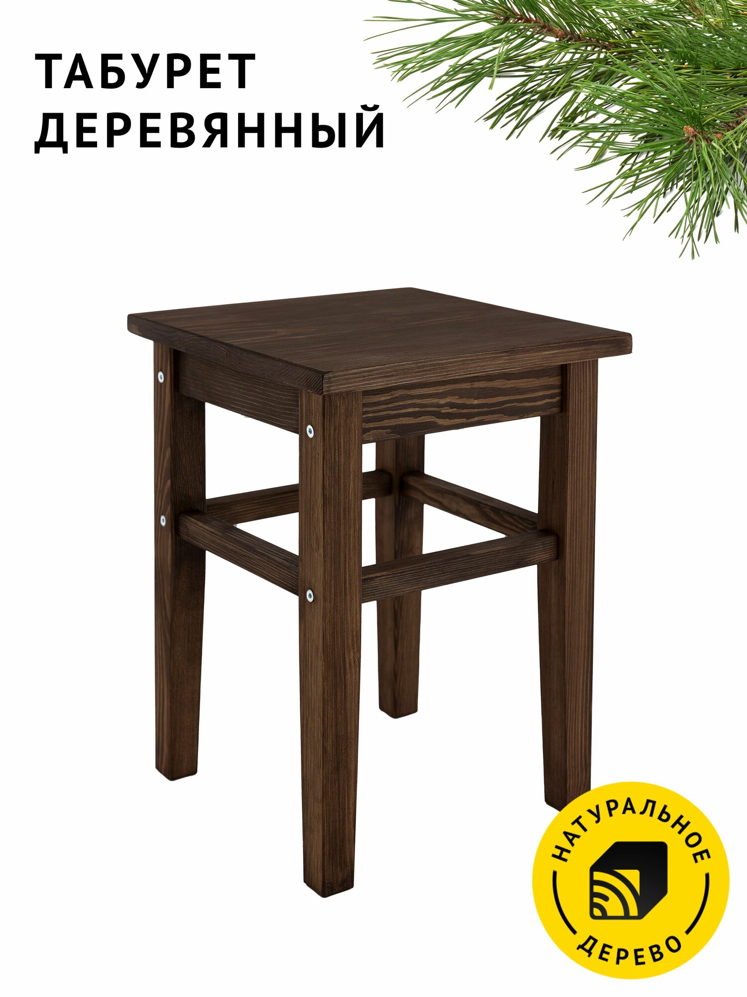 Табурет Cheber деревянный цвет Тёмный дуб, мебель для кухни, прихожей, дома, сада из натурального дерева.