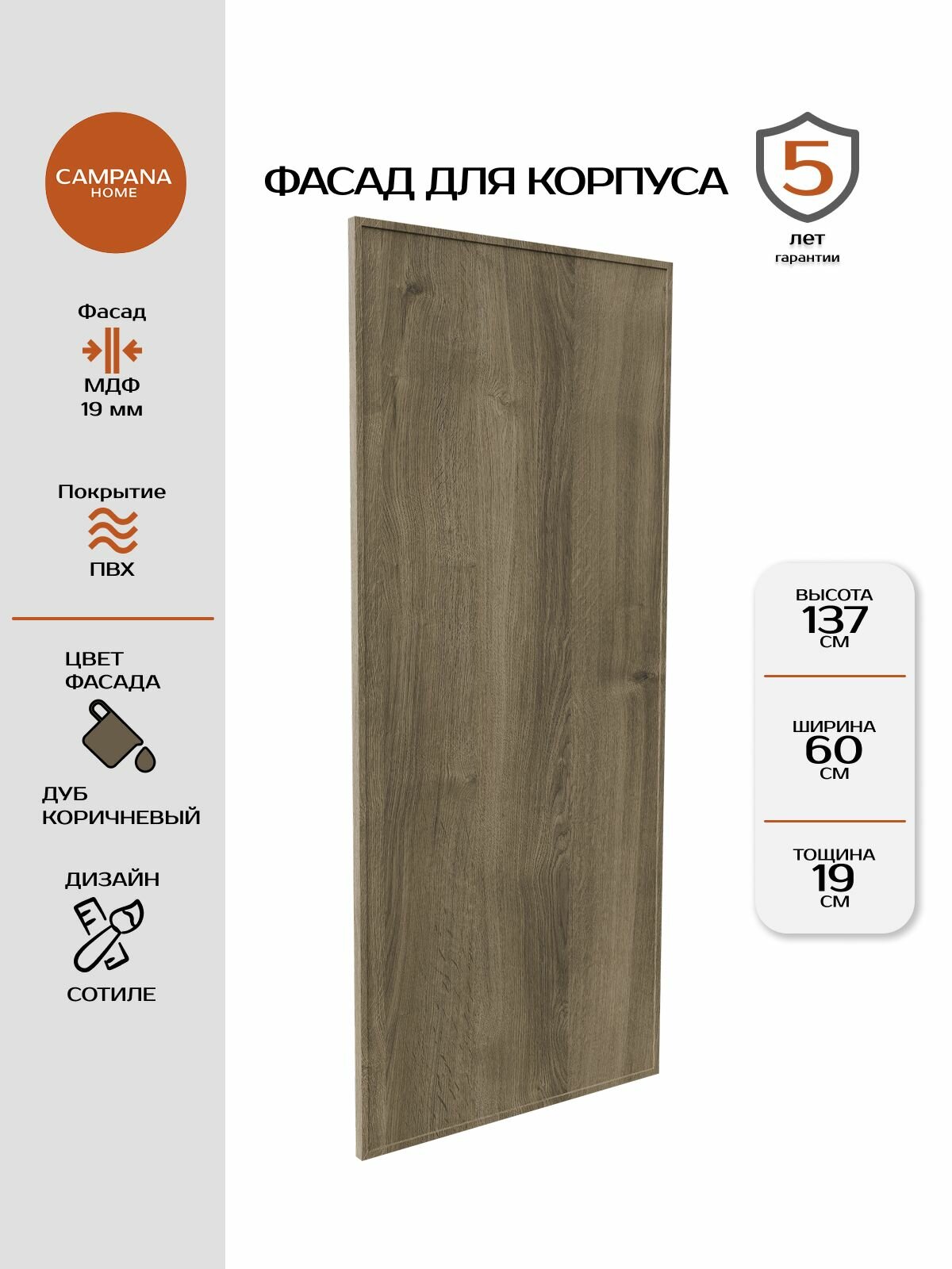 Фасад кухонный, Дуб коричневый Сотиле, 1365х597 мм, МДФ 19 мм, пленочное покрытие для кухонного гарнитура Campana home