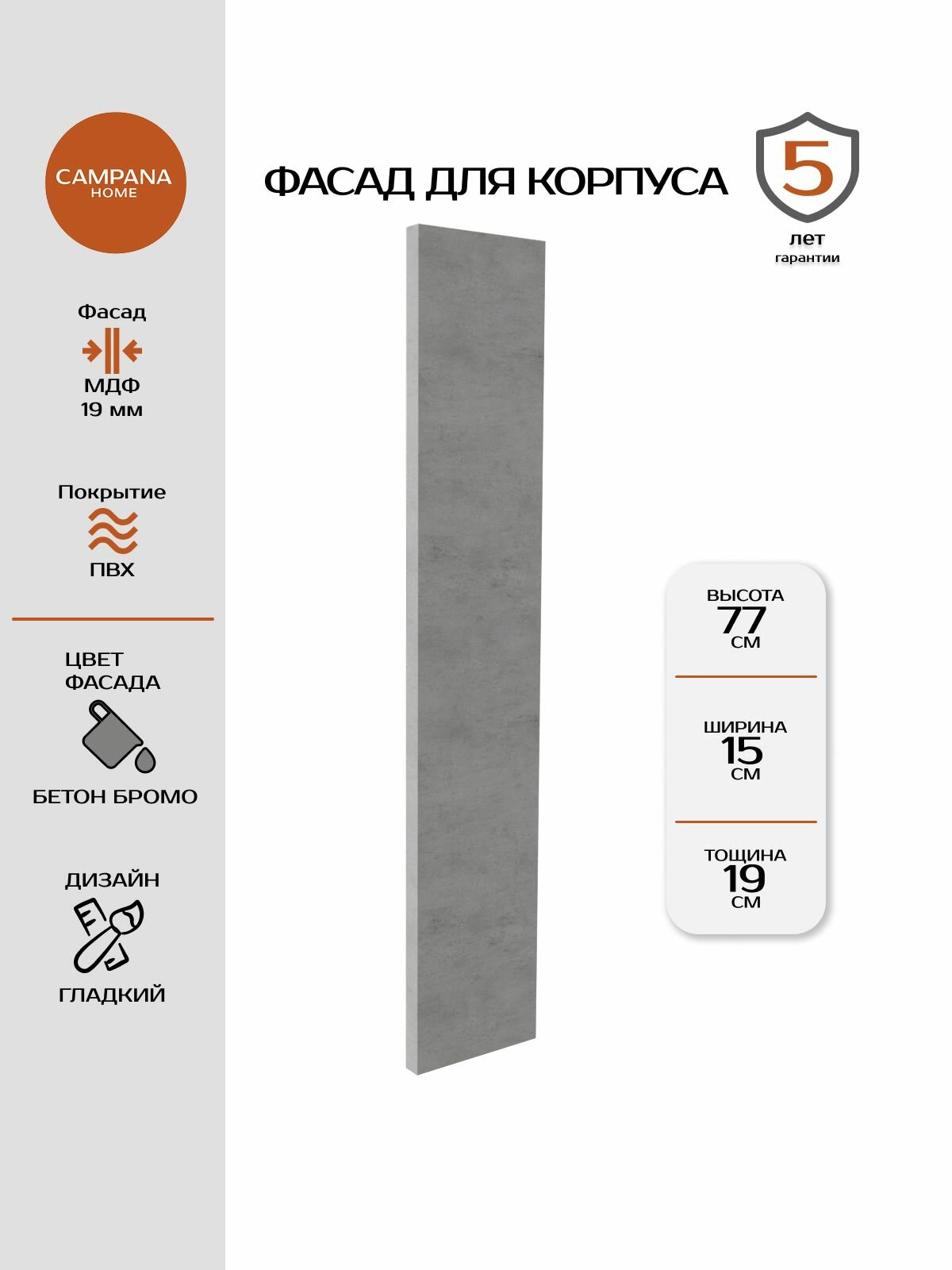 Фасад Гладкий Бетон бромо 765х147х19