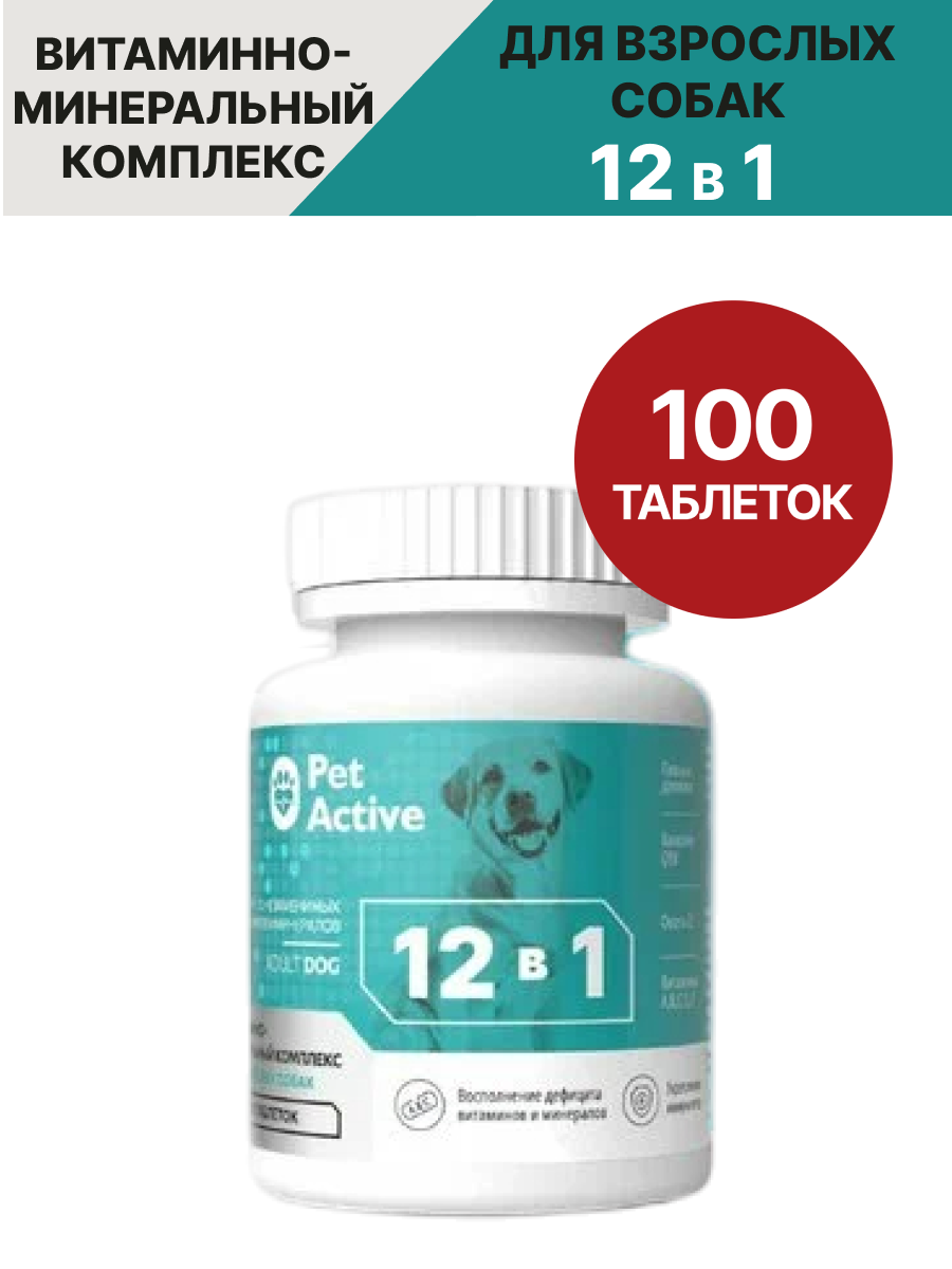 PetActive витаминно - минеральный комплекс 12 в 1 для взрослых собак всех пород, 100 таблеток