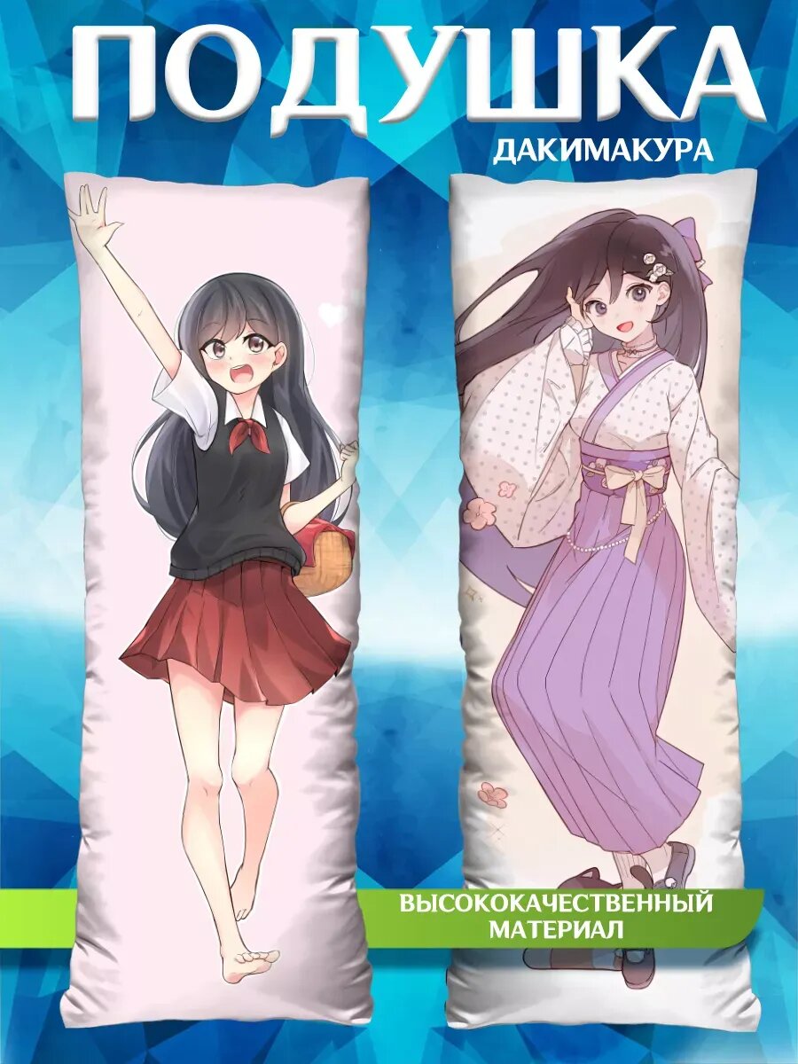 Подушка длинная дакимакура Омори Мари подарок 150х50
