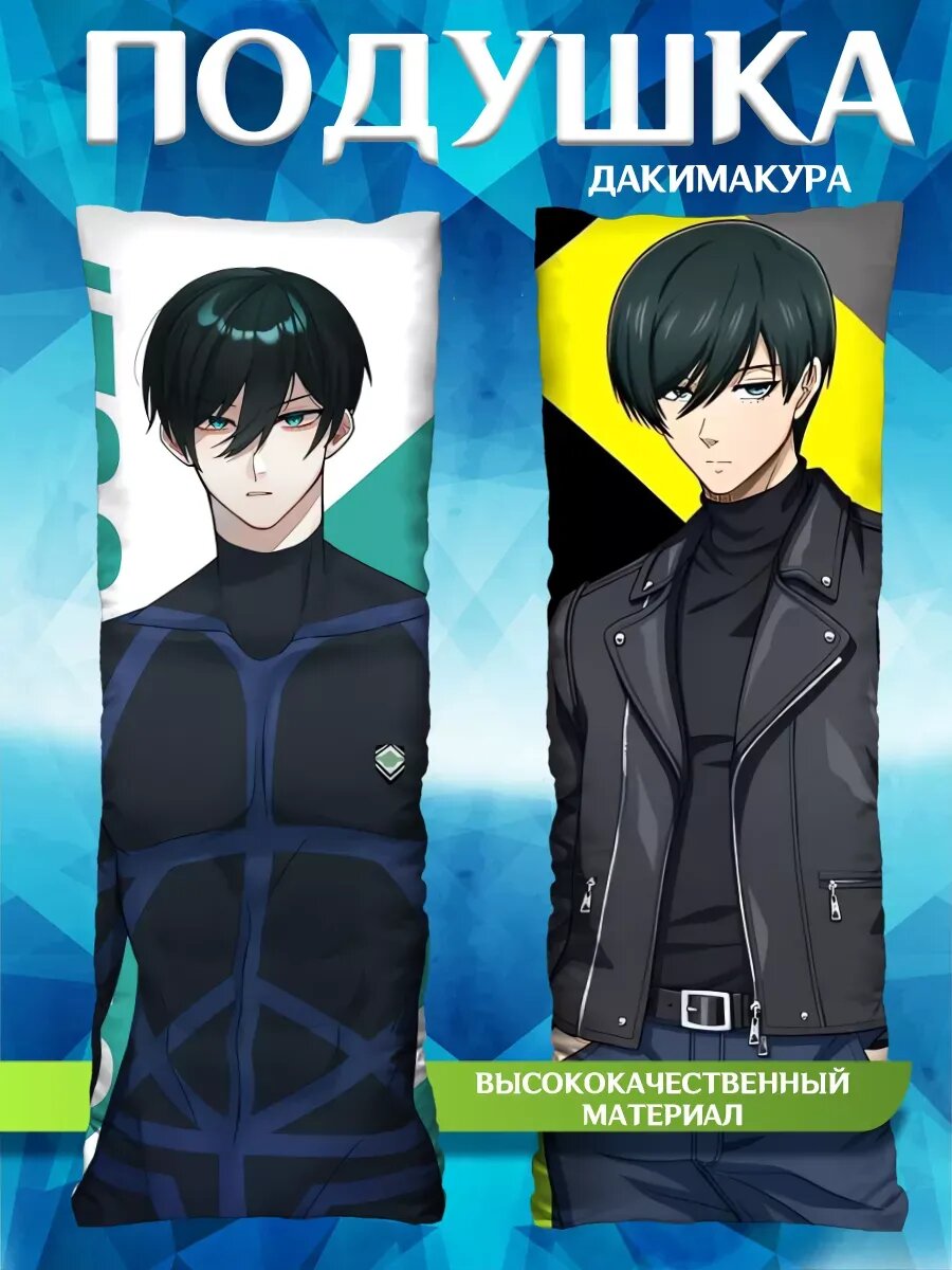 Подушка дакимакура Синяя тюрьма Рин Итошу подарок 150х50