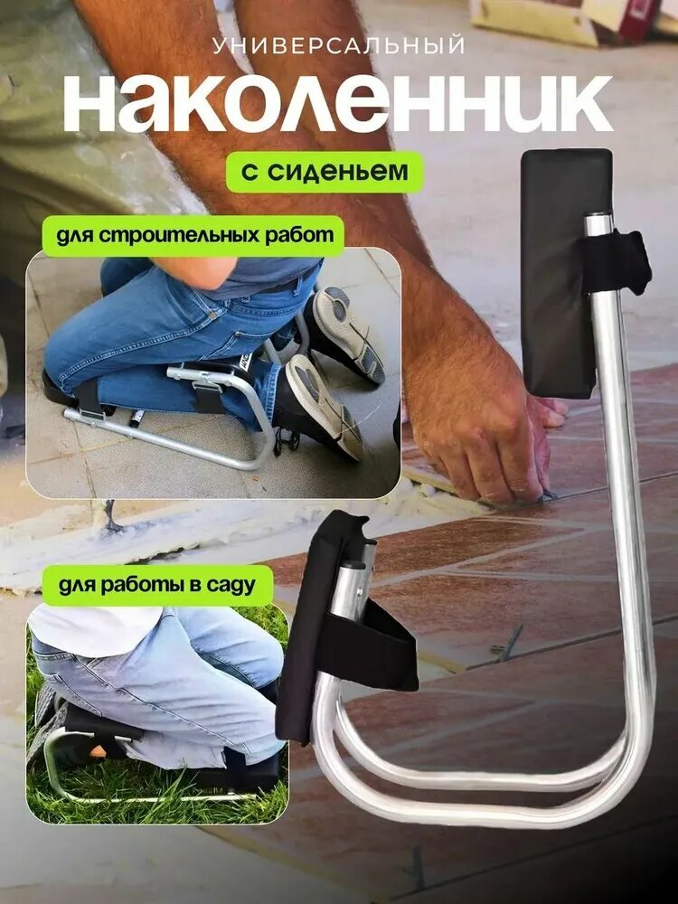 Коленный коврик , для садовых и строительных работ, черный