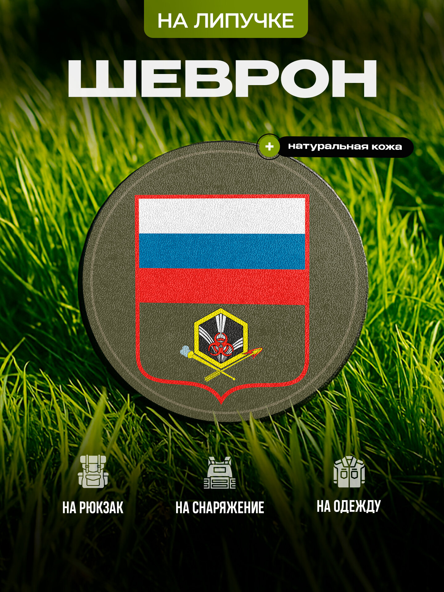 Шеврон IREVIVE кожаный с принтом ПВО Сухопутные войска на липучке, для военного, аксессуар на форму