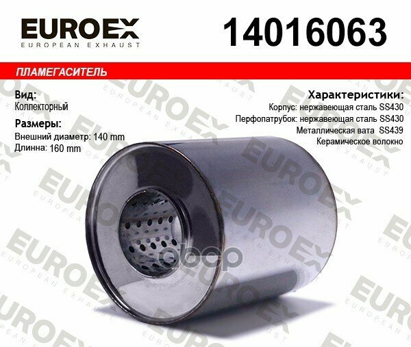 Пламегаситель коллекторный нерж. сталь EUROEX арт. 14016063