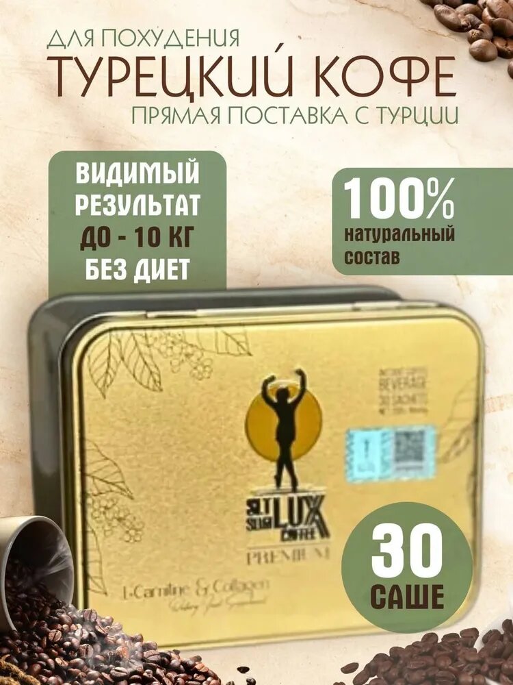 Кофе для похудения Green Good Lux 30 саше