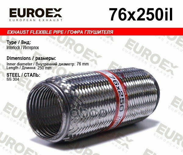 Гофра глушителя EUROEX арт. 76x250il