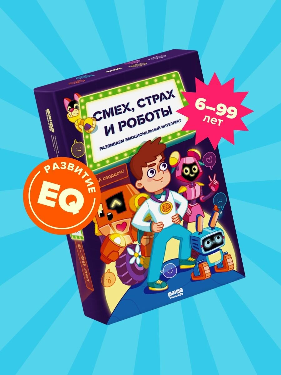 Настольная игра Банда умников Смех, страх и роботы, развивающая, карточная