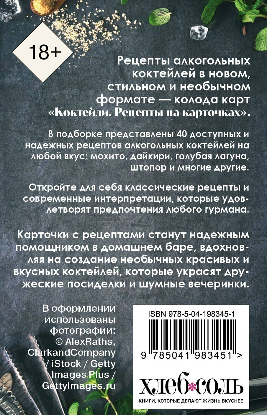 Коктейли. Рецепты на карточках ()