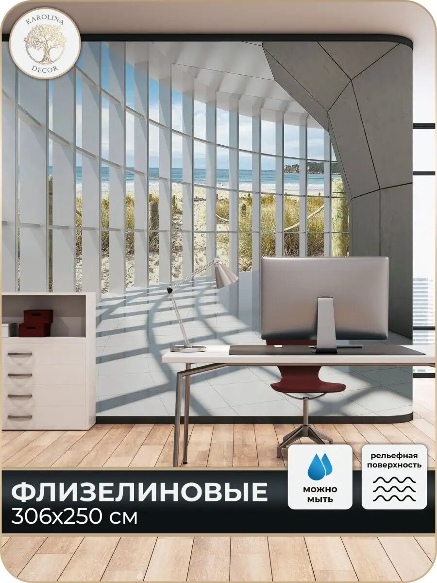 Фотообои флизелиновые 3D Море в спальню для зала в коридор на кухню 300х250
