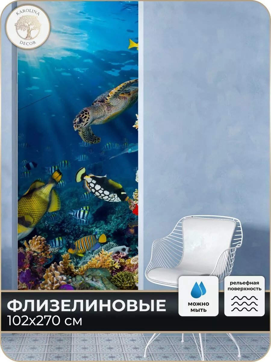Флизелиновые фотообои 3D Аквариум на стену обои 100х270