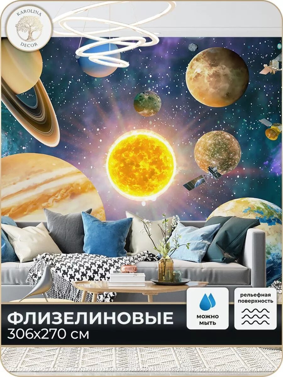 Фотообои 3д на стену "Космос" 300х270