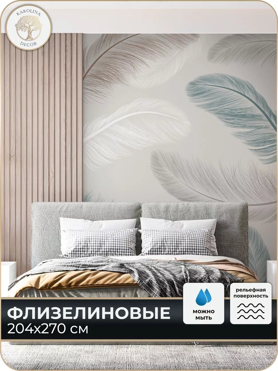 Фотообои Перья для зала в детскую в спальню 200х270