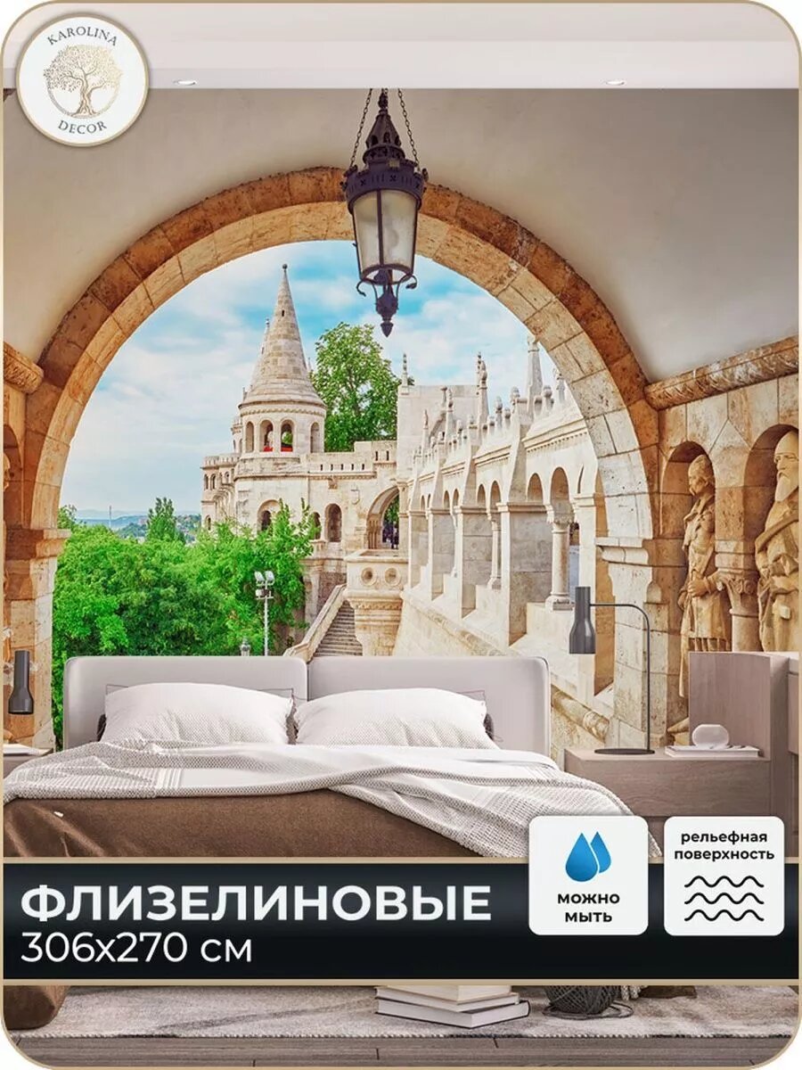 Фотообои 3D "Город" 300х270