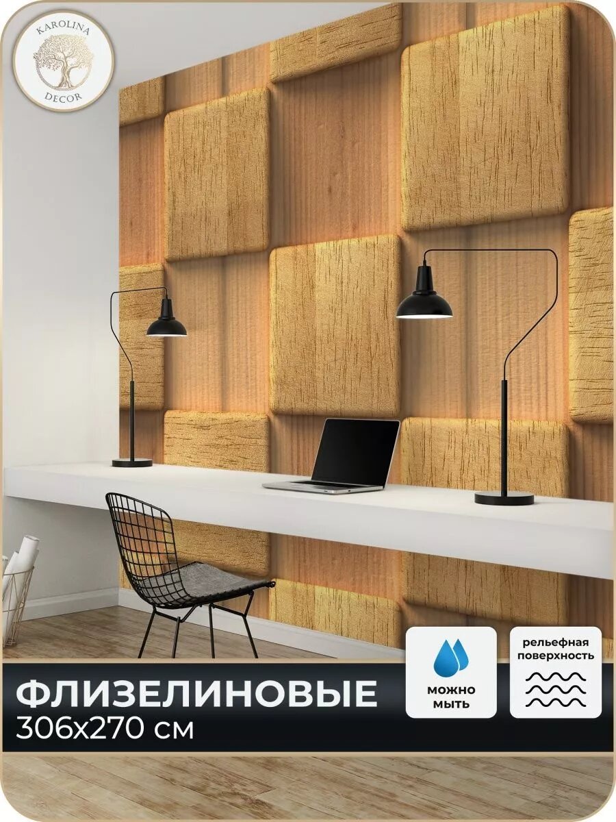 Фотообои флизелиновые 3D Стена в спальню для зала в коридор на кухню 300х270