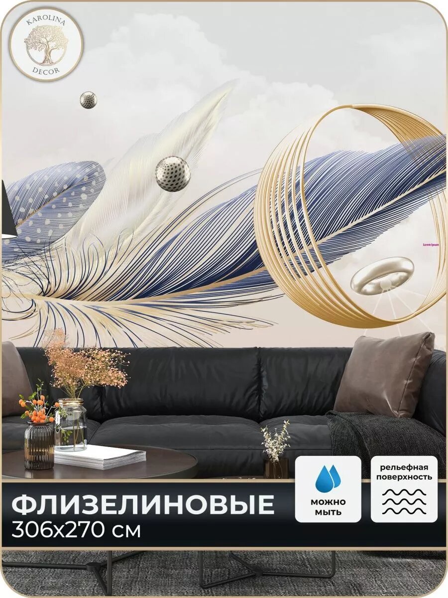 Фотообои Перья в гостиную в спальню на кухню 300х270