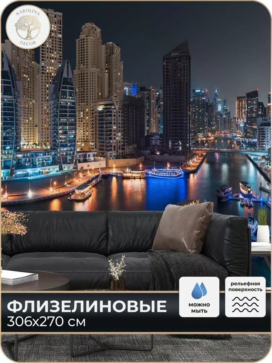 Фотообои 3D "Ночной город" 300х270