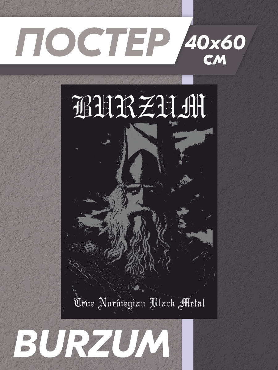 Постер Бурзум Burzum