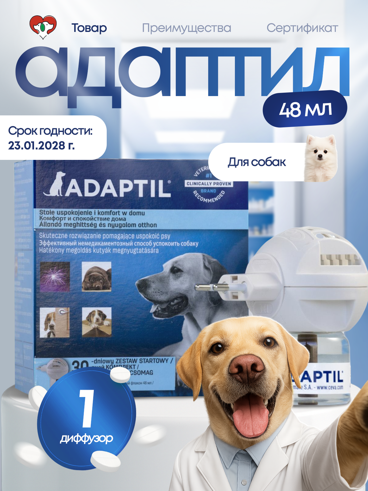 Адаптил диффузор модулятор поведения для собак, флакон 48 мл + диффузор