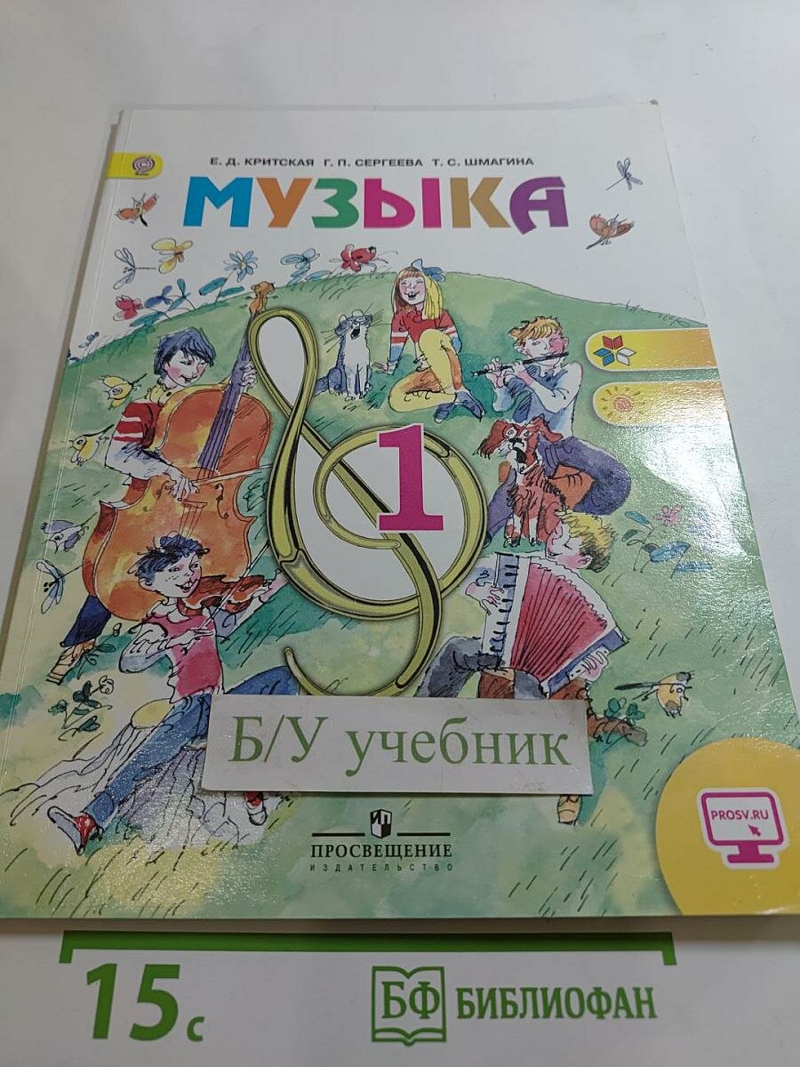 Музыка 1 класс