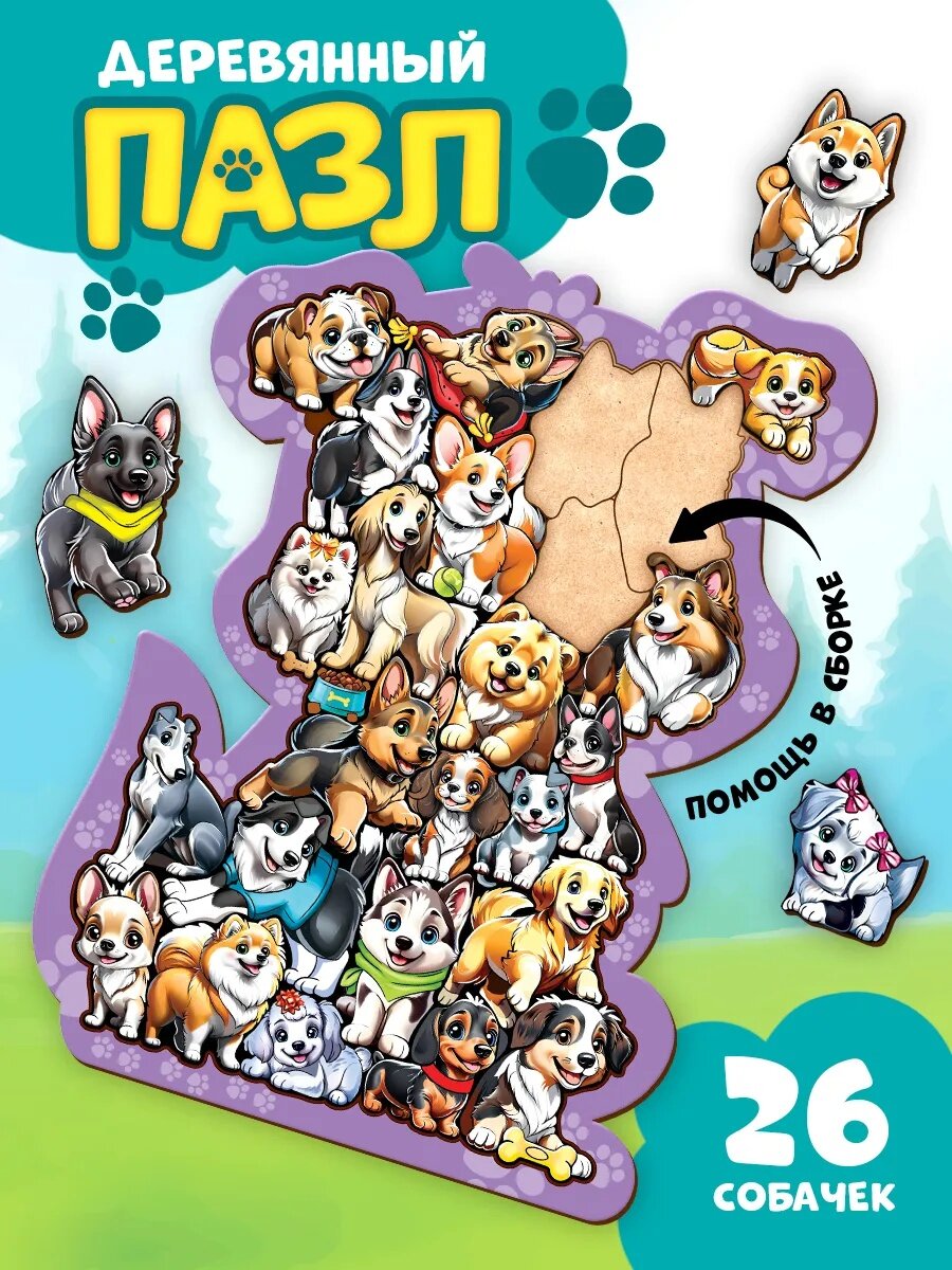 Пазл деревянный Лесная мастерская фигурный в рамке "Собачки", от 3 лет