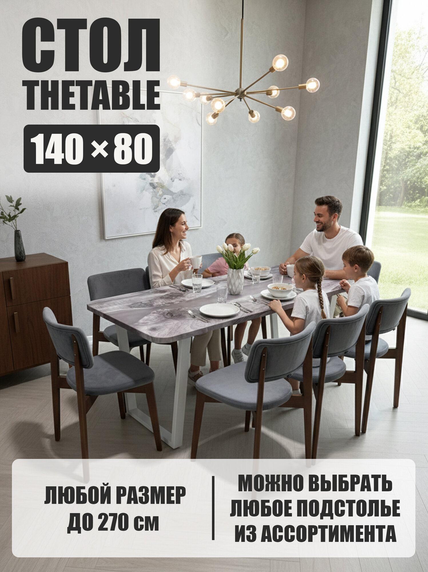 Стол кухонный обеденный THETABLE•RU 140х80 см 3.27/2.2