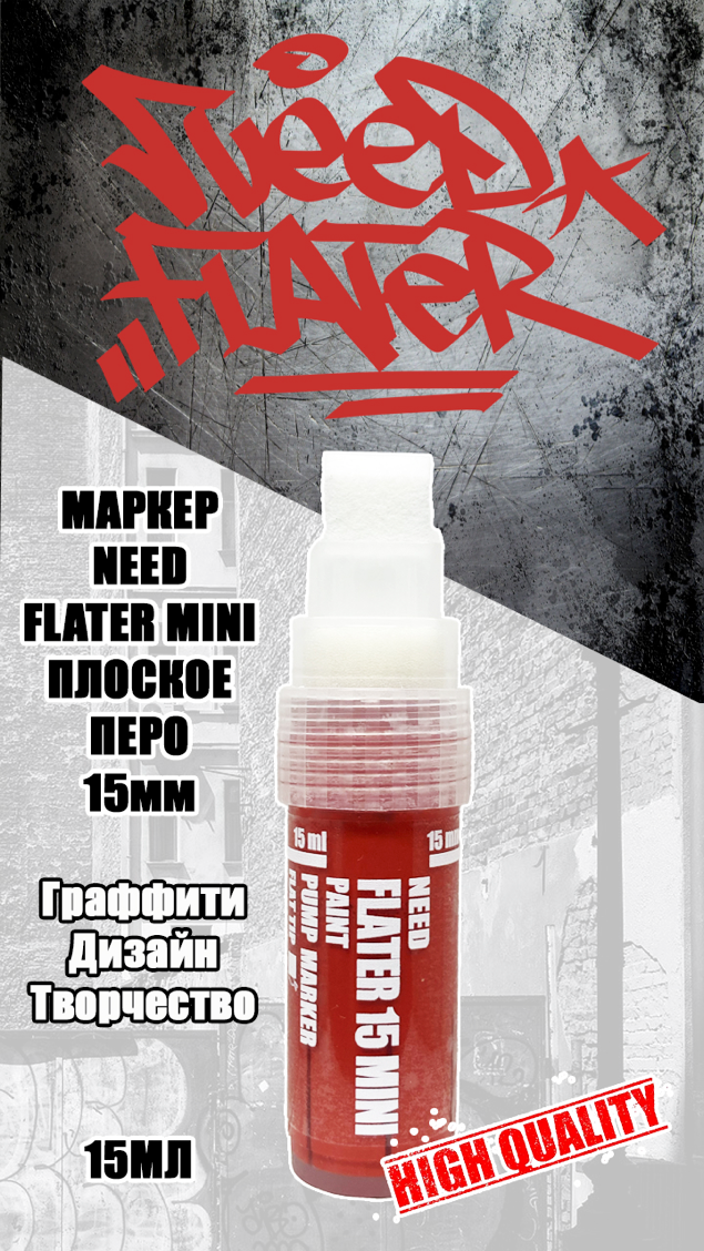 Маркер paint 15мм FLATER 15 MINI RED, плоское перо (15мл) NEED