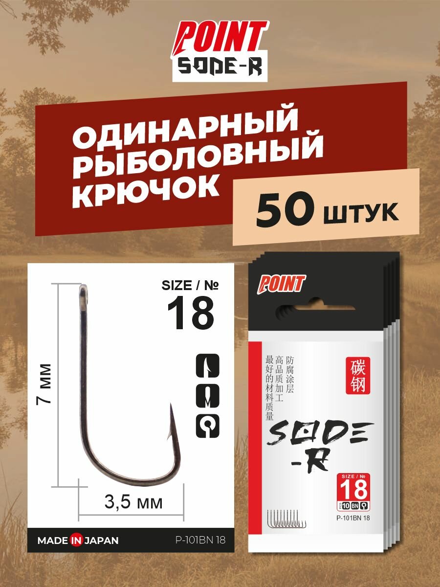 Набор крючков POINT hooks SODE-R size 18