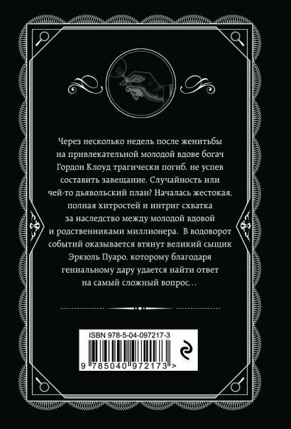 Кристи Агата: Прилив — фото 1