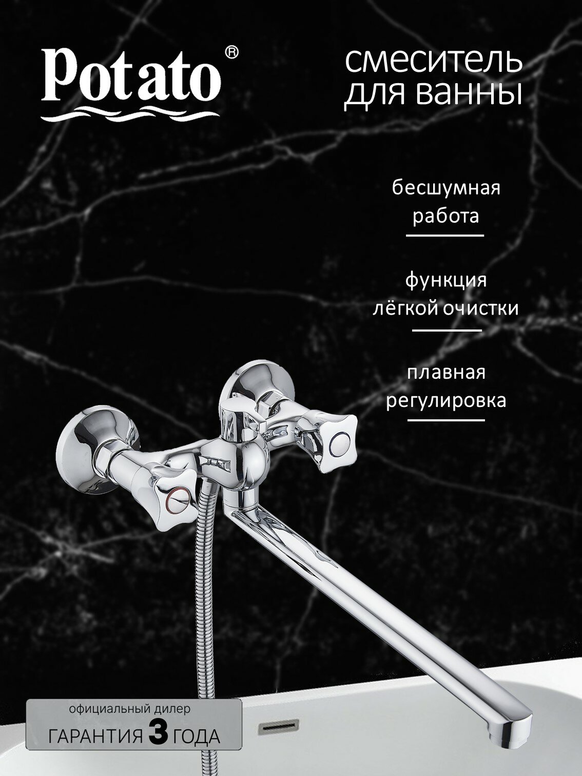 Смеситель на ванну Potato P23306 с длинным плоским изливом, керамическая кран-букса, хром