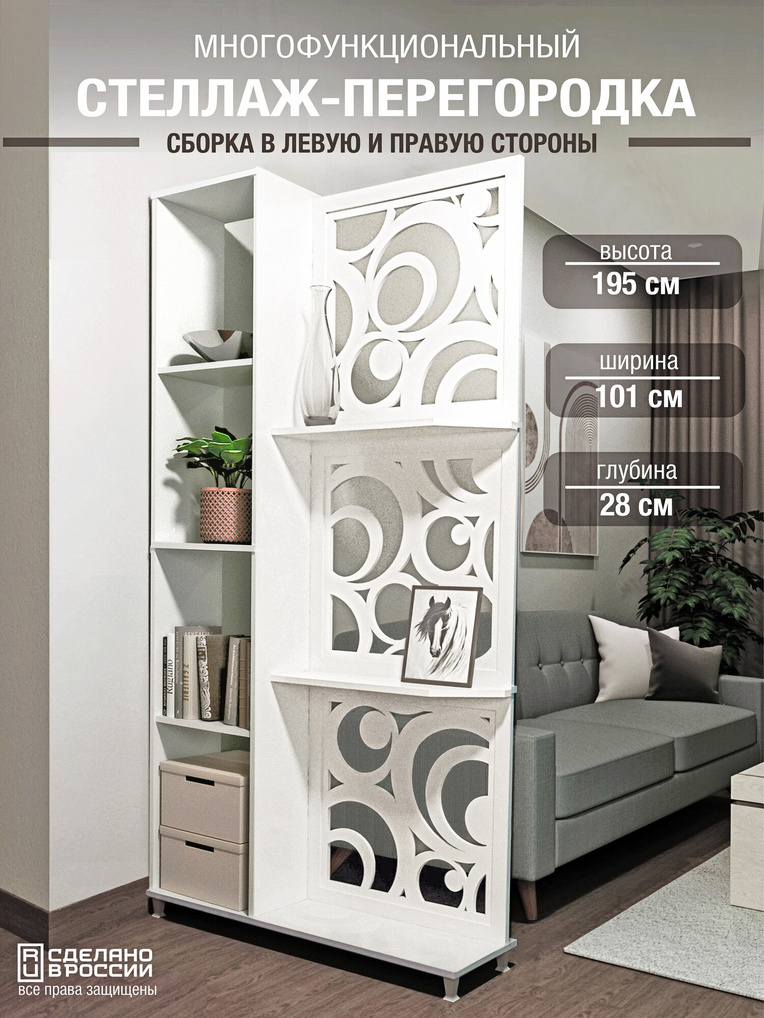 Стеллаж Шкаф перегородка для зонирования комнаты