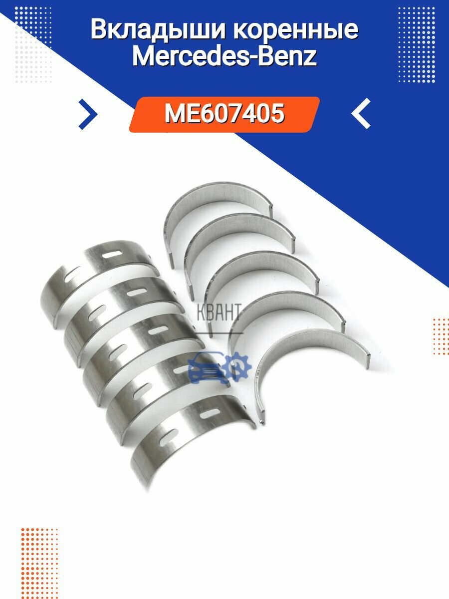 Вкладыши коренные Mercedes-Benz Daimler AG A2700330102