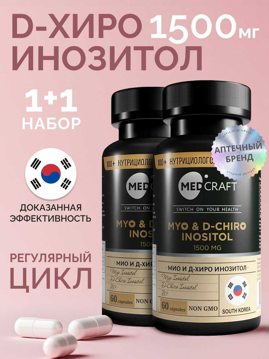 Мио инозитол D хиро инозитол, 1500 мг, 2 банки / MedCraft