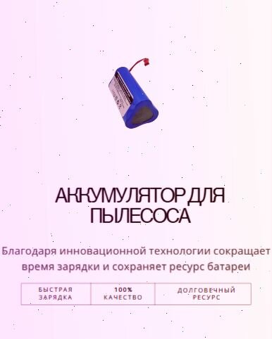 Аккумулятор для ilife v9e iBoto