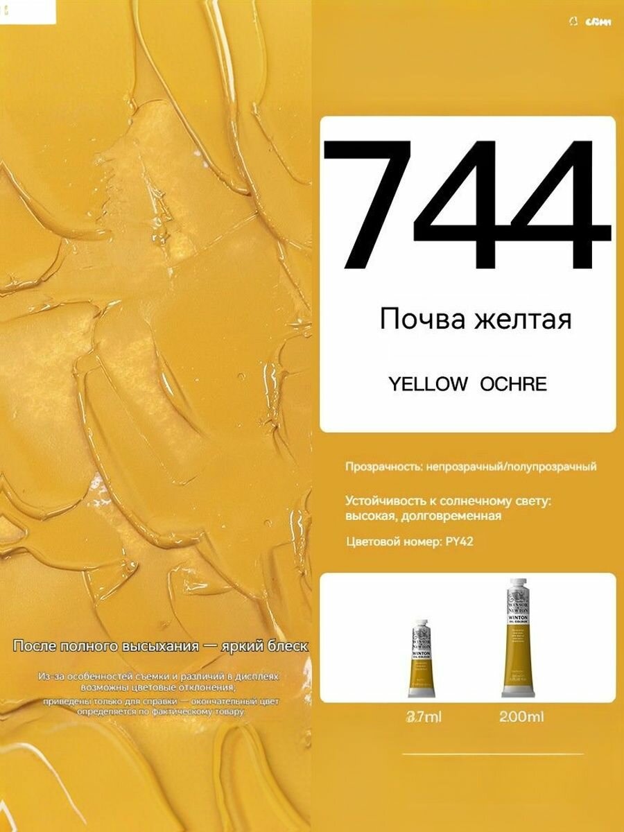 Краска масляная 1шт, 37 мл, 744 землисто-желтый