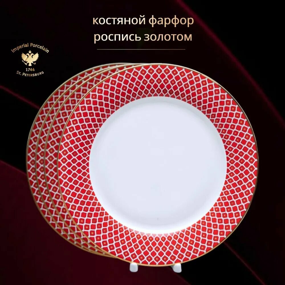 Тарелка "Скарлетт" 27 см 4 шт красный