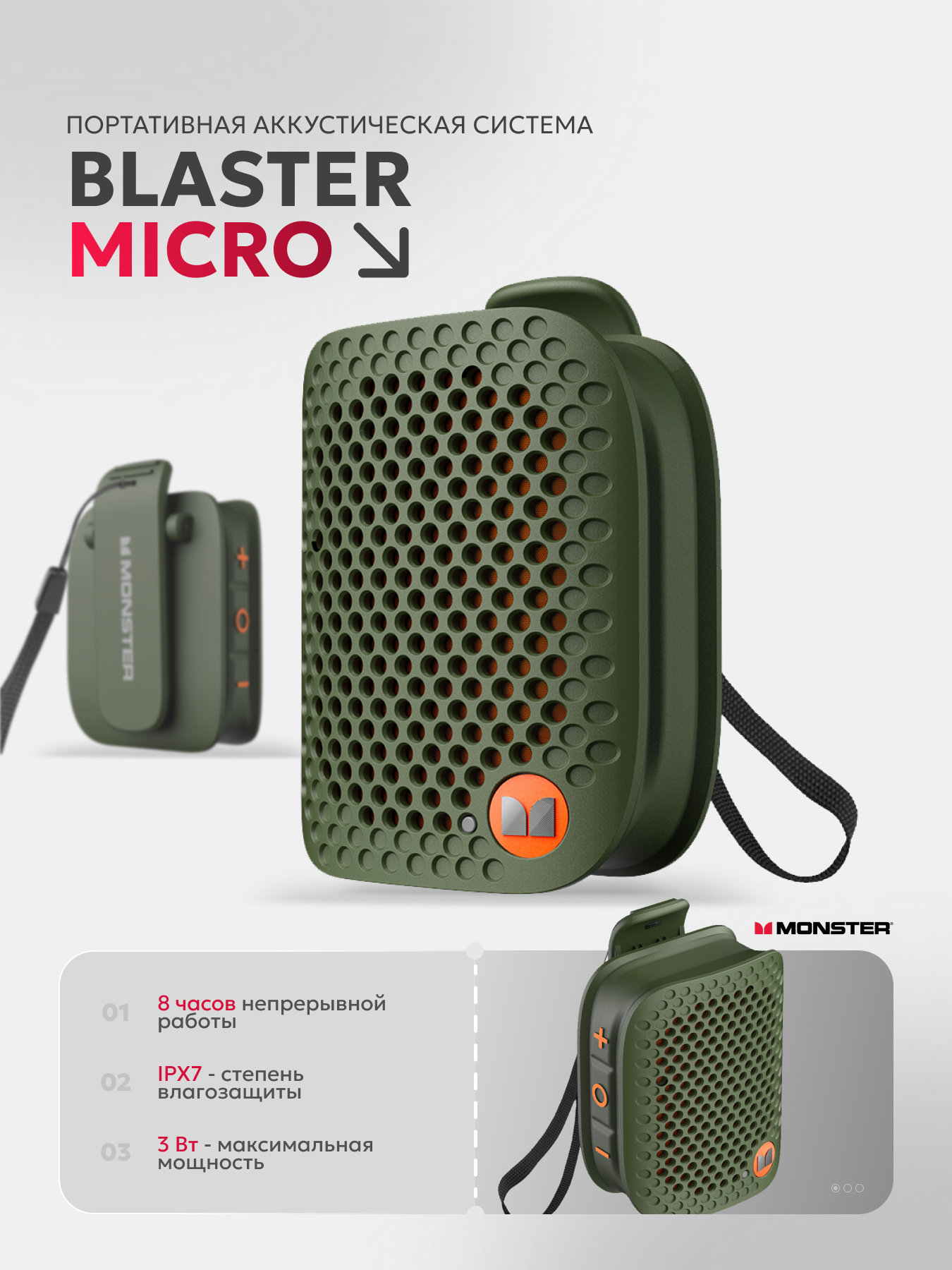 Портативная акустическая система MONSTER BLASTER MICRO, зелёная (Green)