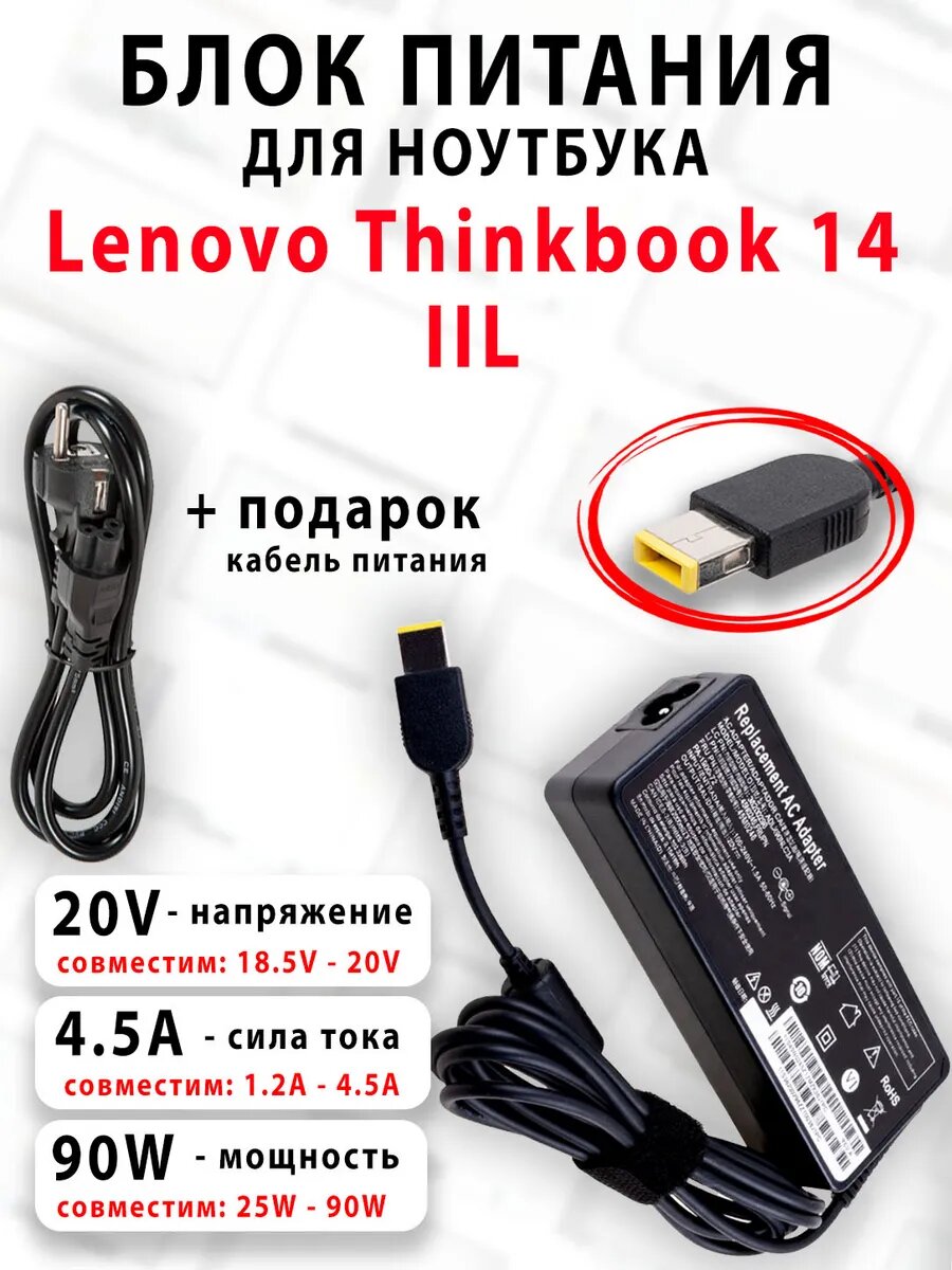 Зарядка для ноутбука Lenovo Thinkbook 14 IIL