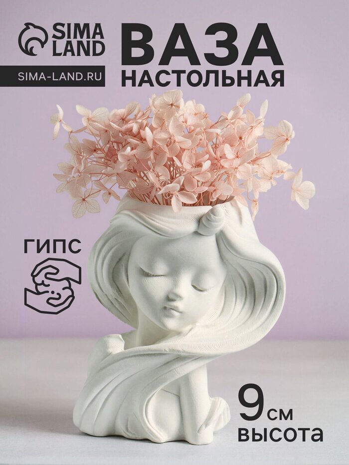 Ваза «Девушка с длинными волосами», 6×8×9 см, гипс, белая