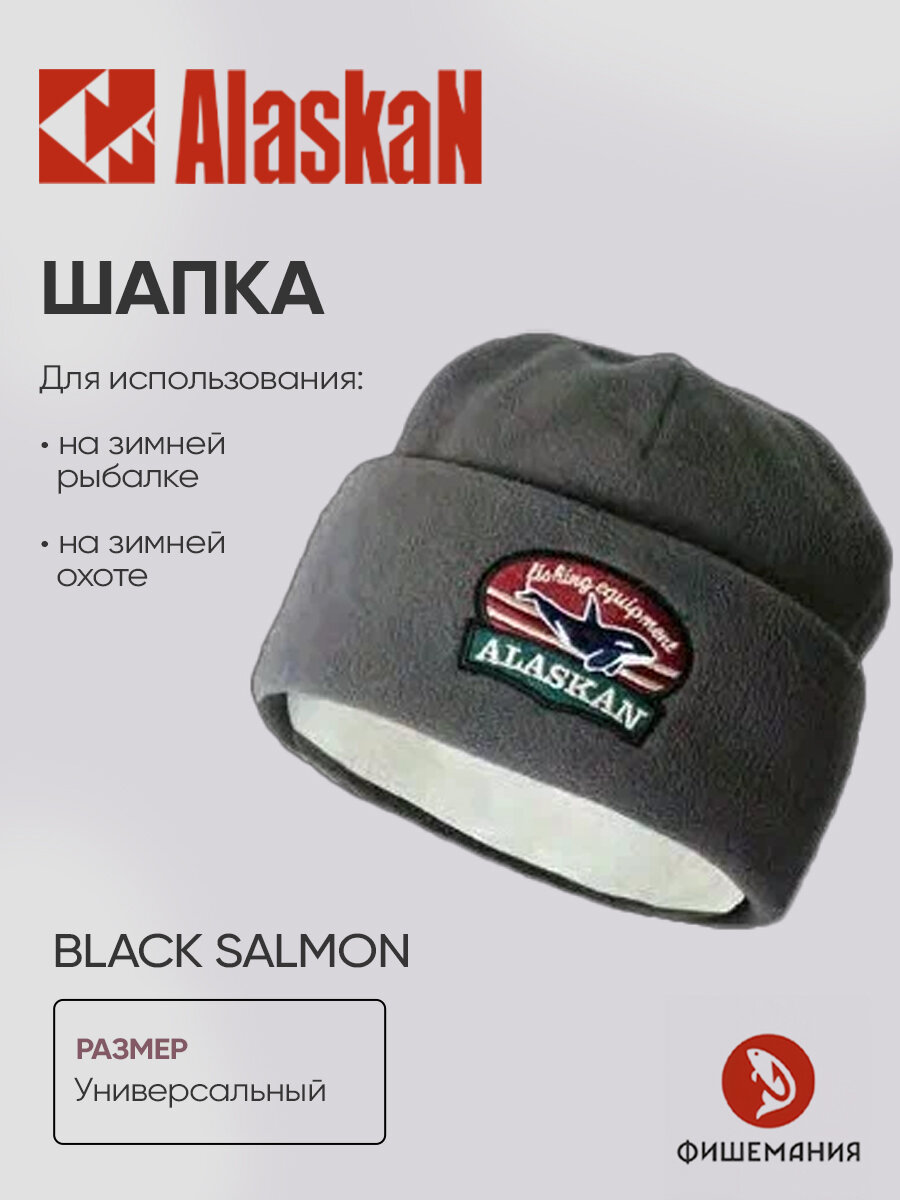 Шапка Alaskan флисовая Black Salmon серая (AWCBSG)