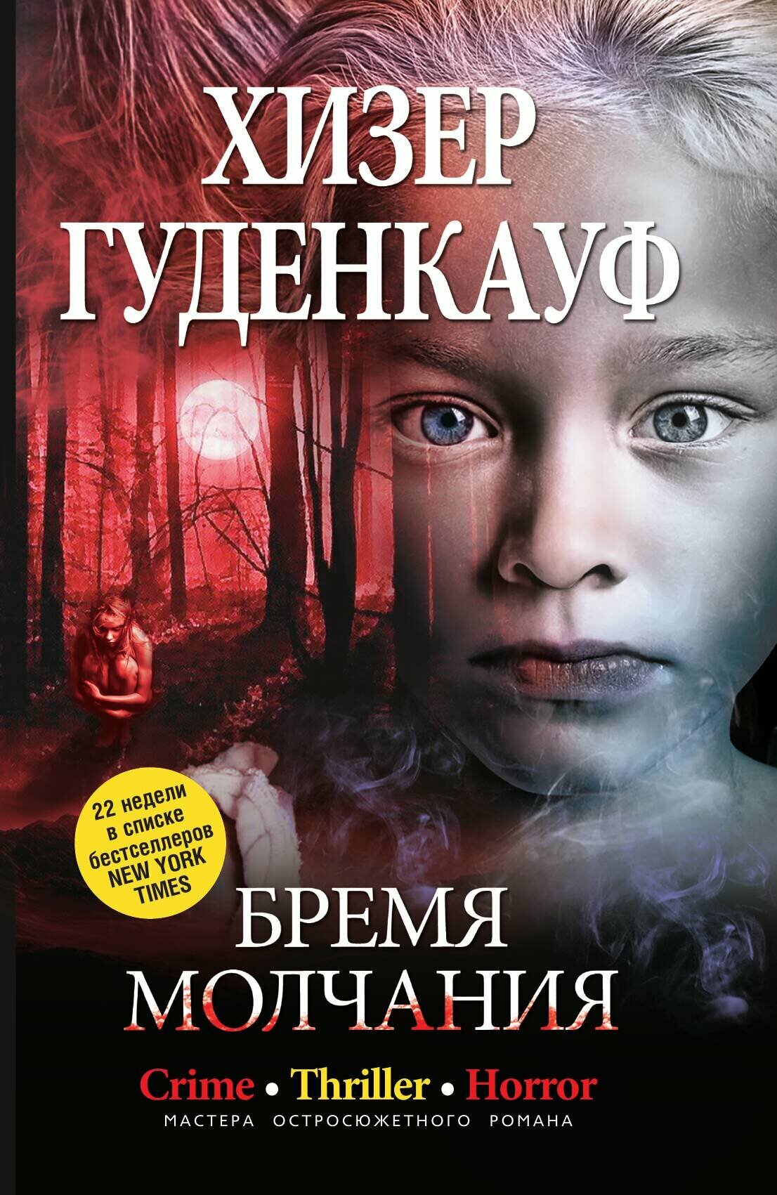 Бремя молчания — фото 1