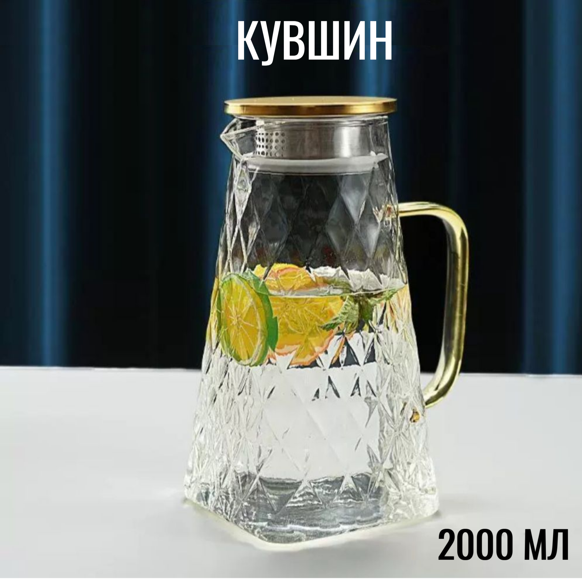 Кувшин для воды стеклянный