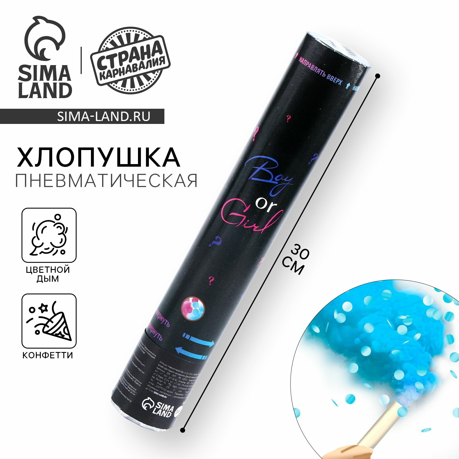 Хлопушка пневматическая на гендер-пати Boy or Girl, 30 см, голубая, цветной дым