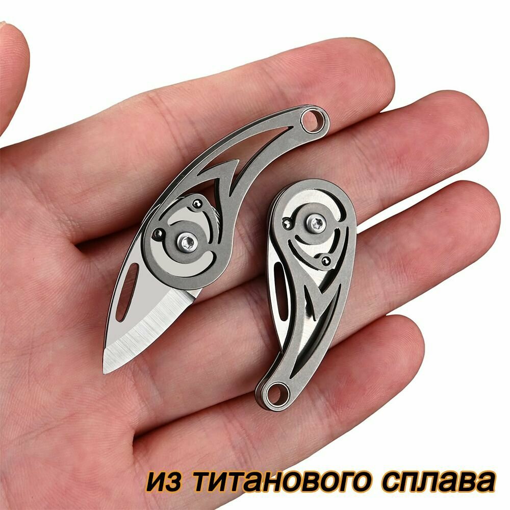Нож брелок складной туристический на ключи из титанового сплава