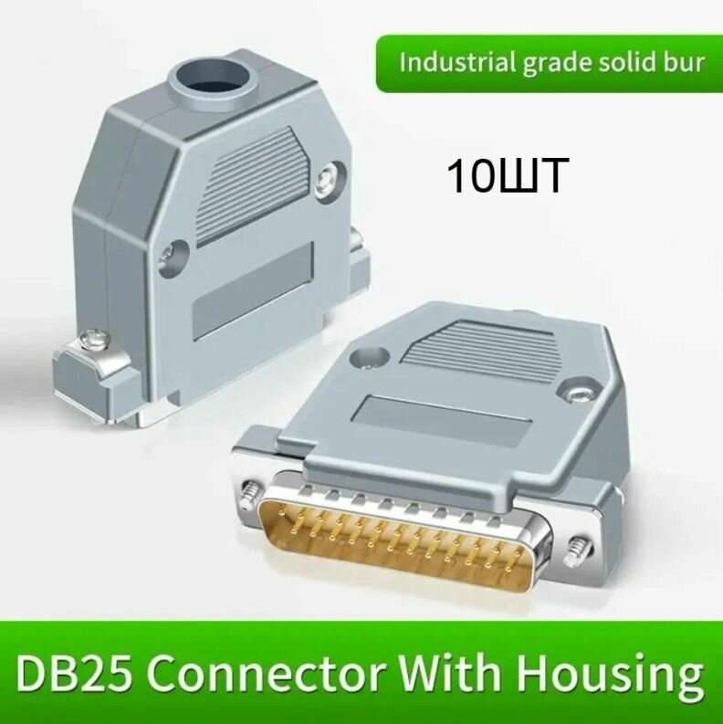 Разъем D-SUB DB-25 в пластмассовом