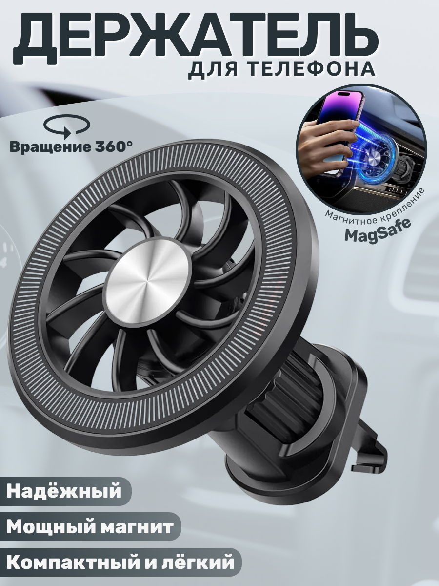 Держатель для телефона автомобильный в машину магнитный, c функцией Magsafe