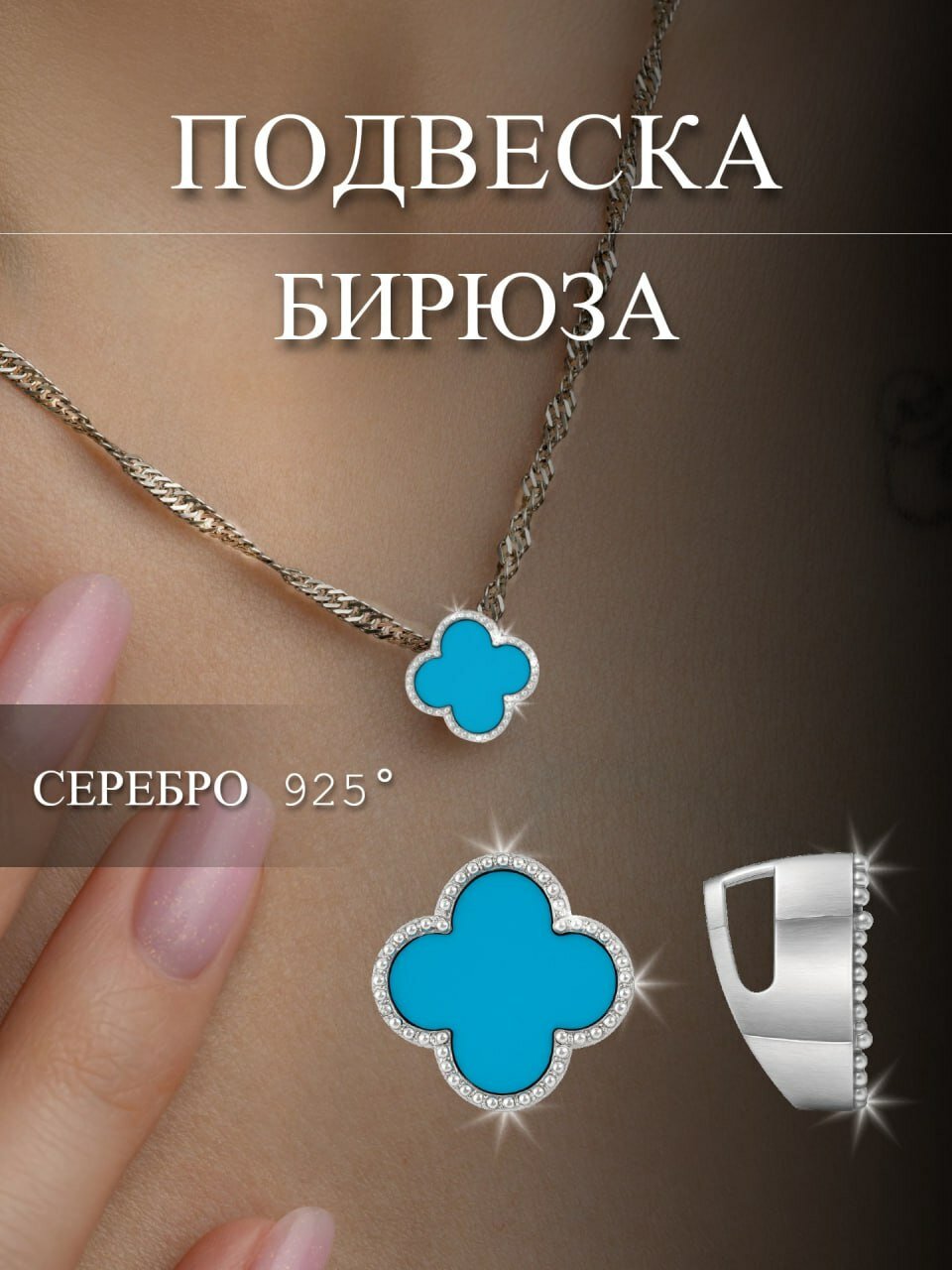 Подвеска, серебро, 925 проба, родирование, бирюза синтетическая, бирюза