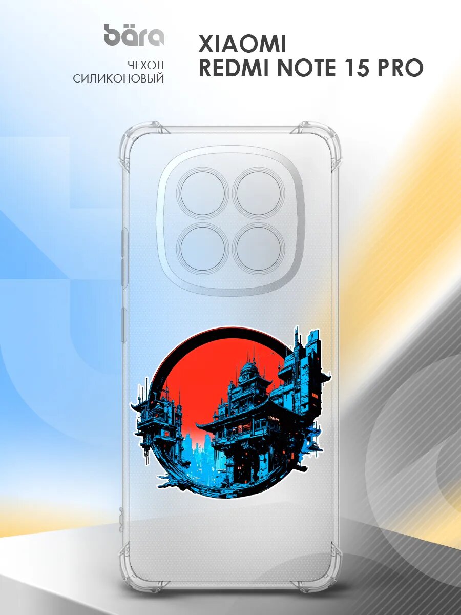 Чехол на Xiaomi Redmi Note 15 Pro (5G)/ Сяоми Редми Нот 15 Про ( 5Г) накладка, защита камеры и углов, прозрачный